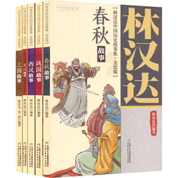 Lin Handa's Collection of Chinese Historical Stories (illustrated ...