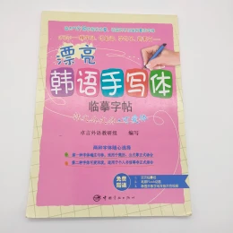 Korean Exercise Book | Yami