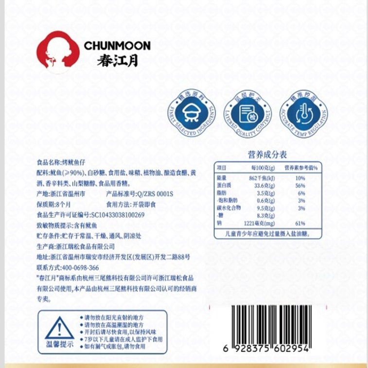 Grilled Squid Strips 80g Ready-to-Eat High-Protein Seafood Snack Summer ...