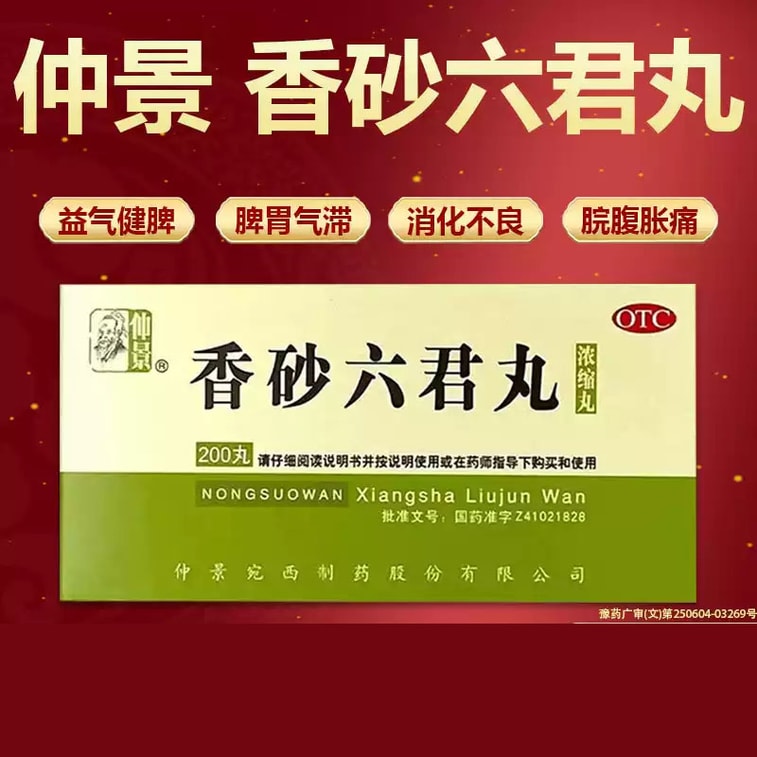 Xiang Sha Liujun Wan (Stomach Pill) 200 Pills 6