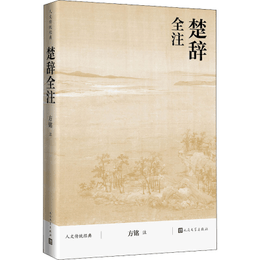 Complete Annotations of Chu Ci | Yami