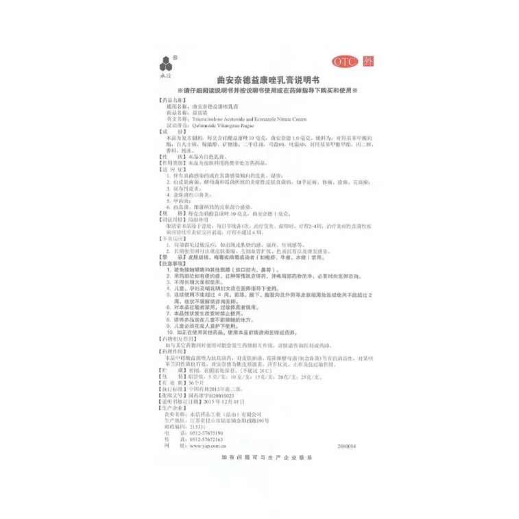 Trimethoprim Econazole Cream Dermatitis Eczema Yeast Onychomycosis ...