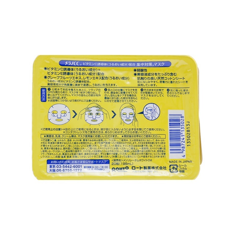 Melano CC Whitening Face Mask 20sheets | Yami