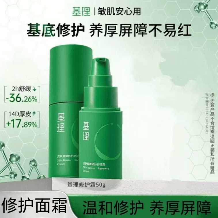 Basement Membrane Repair Cream - Calming Redness Barrier Repair Cream ...