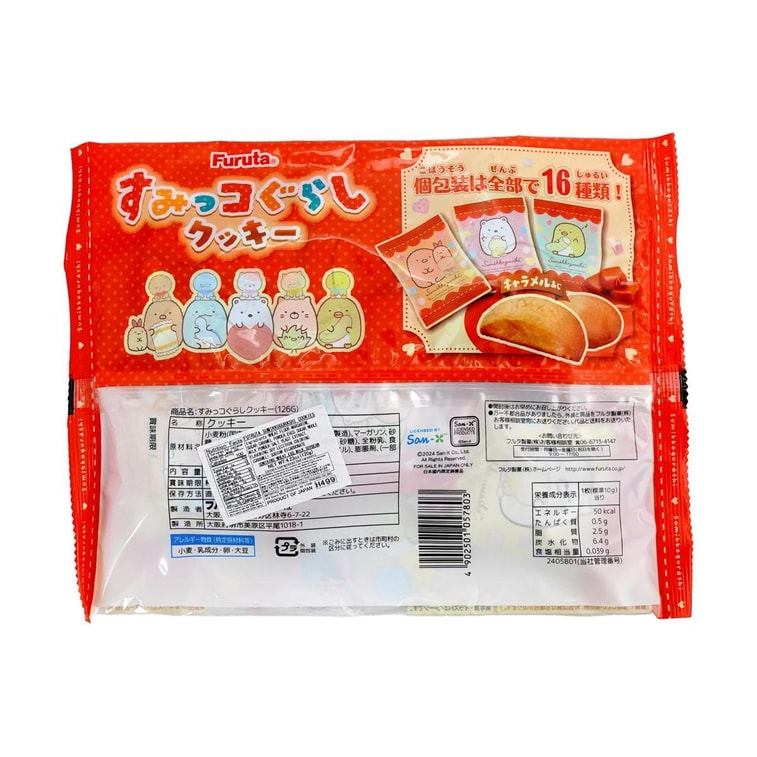 日本FURUTA古田x角落小伙伴联名 焦糖曲奇饼干 12枚入 126g【动漫好物】 | 亚米