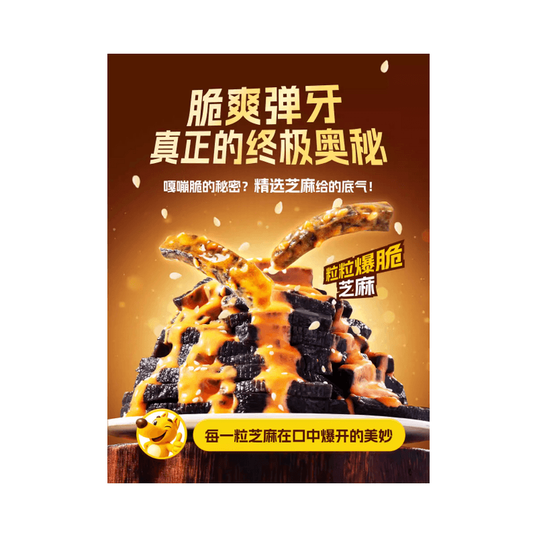 Sesame Flavor Old Beijing Crispy Beef Tripe 10g*30 Packs | Yami