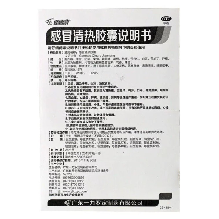 Cold And Fever Clearing Capsules, 48 Capsules Per box 2