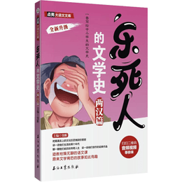 The literary history of the Dead two Han Dynasty | Yami