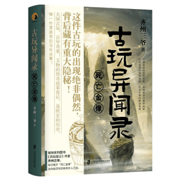 Antique Tale: Death Statue | Yami