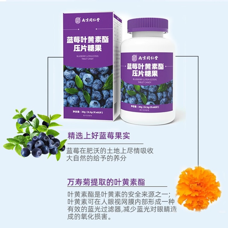 Blueberry Lutein Ester Tablets 60 Tablets | Yami