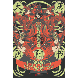 The Book of Yin and Yang in the Great Tang Dynasty | Yami