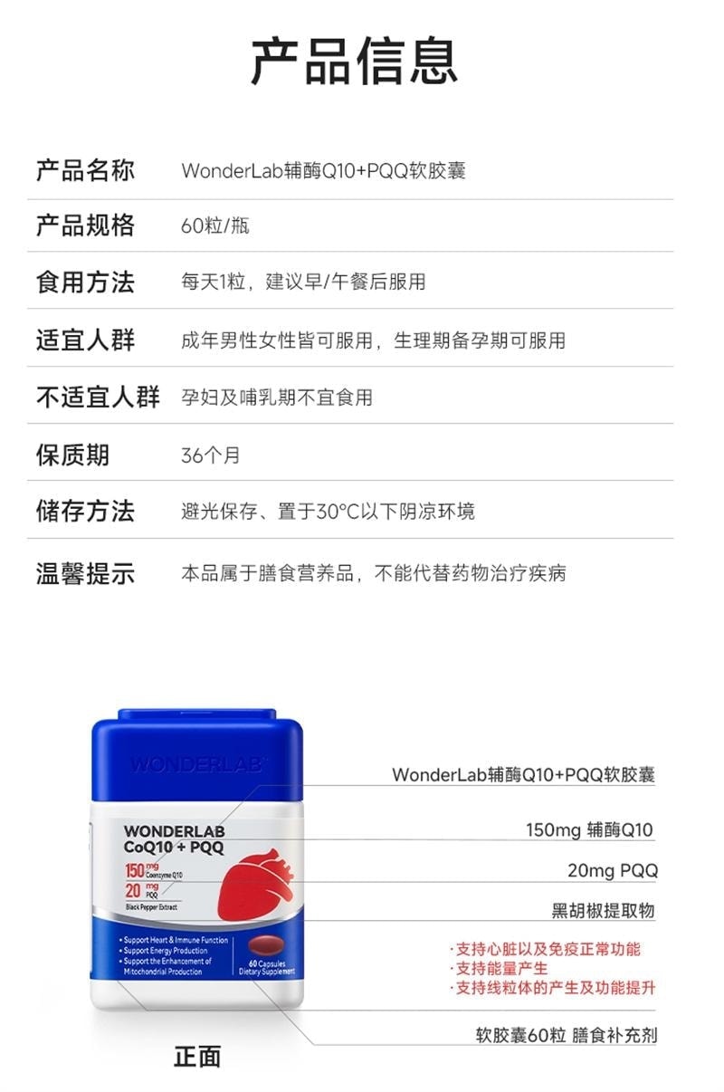 【中國直郵】 WONDERLAB 輔酶Q10保護心臟血管PQQ熬夜保健品軟膠囊 60粒/瓶 | 亞米