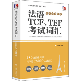 French TCF and TEF exam vocabulary support APP for memorizing ...