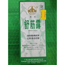 Yulin BrAnd Shu Jin Lu 60ML Muscle Relaxing Spray Cool, Comfortable ...