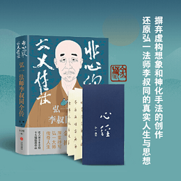 Intersection of Sorrow and Joy: The Complete Biography of Master Hongyi ...