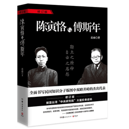 [중국 다이렉트 메일] Chen Yinke 및 Fu Sinian (2024 개정판) | Yami