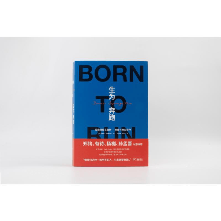 Born to Run (Autobiography of Rock Star Bruce Springsteen) | Yami