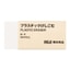 JAPAN MUJI Eraser White MoMA Collection Large Size | Yami