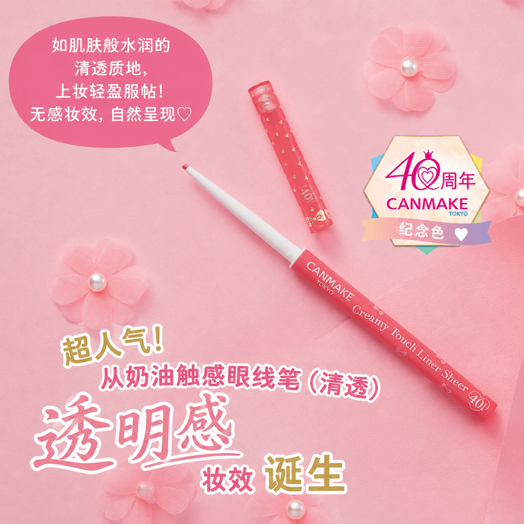 【日本直邮】 日本 CANMAKE 砍妹 奶油触感眼线胶笔 透亮款 40th 经典正红色 1支 6