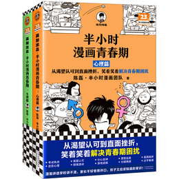 Half an hour manga: Adolescence: Psychological+Physiological Part Two ...