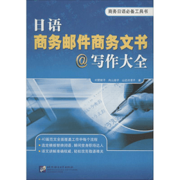 Complete Collection of Japanese Business Email and Business Document ...
