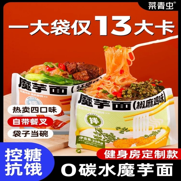 Turkey Noodle Flavor Konjac Noodles 220g*2Bags Smooth Juicy Instant ...