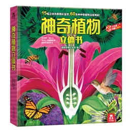 Strange plants pop-up book/Lele fun popular science pop-up book | Yami