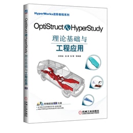 HyperWorks进阶教程系列：OptiStruct & HyperStudy理论基础与工程应用（附DVD-ROM光盘1张） | 亚米