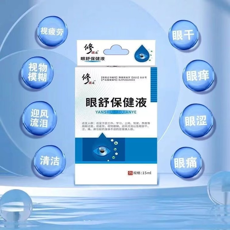 Myopia fatigue dry and astringent eye drops 15ml | Yami