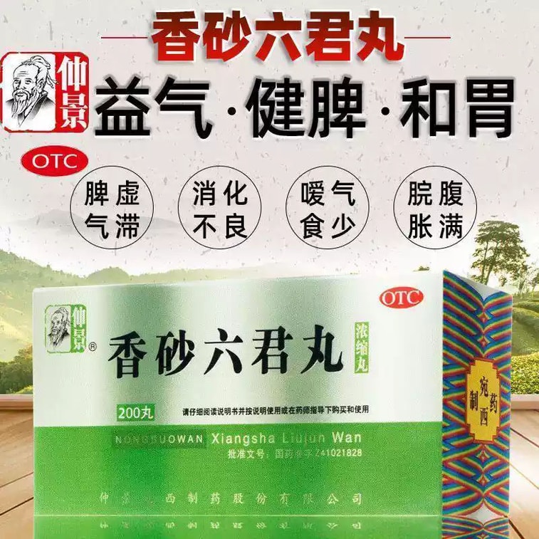 Xiang Sha Liujun Wan (Stomach Pill) 200 Pills 5
