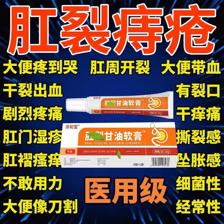 澤和堂 澤和堂 肛裂甘油軟膏 痔瘡 消肉球痔瘡 栓裂消肉球 內外混合 肉球凝膠甘油軟膏 20g | 亞米