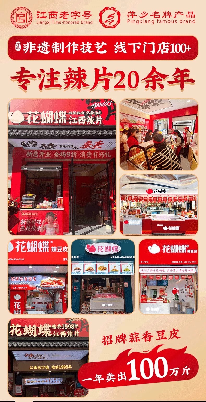 花蝴蝶 Jiangxi specialty garlic chili chips, a classic nostalgic childhood ...