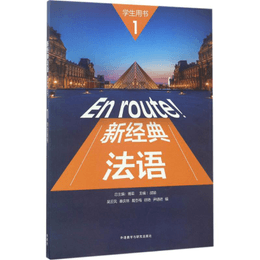 New Classic French 1 Student Book | Yami