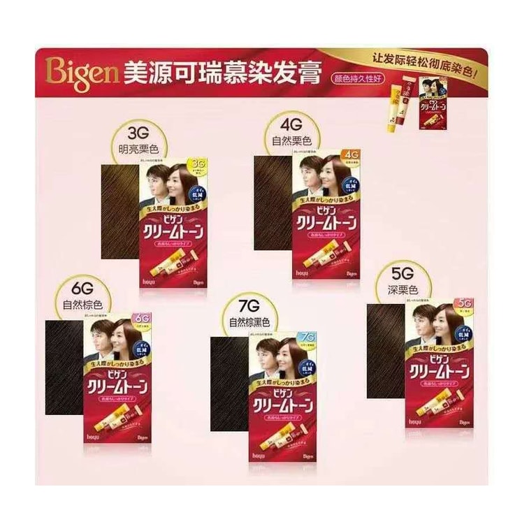 Bigen Cream Tone 3G (Brighter Chestnut) 1 Pack 40g + 2 Packs 40g | Yami