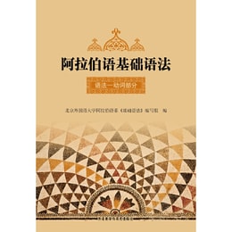 Arabic Basic Grammar (1) (12 New) | Yami