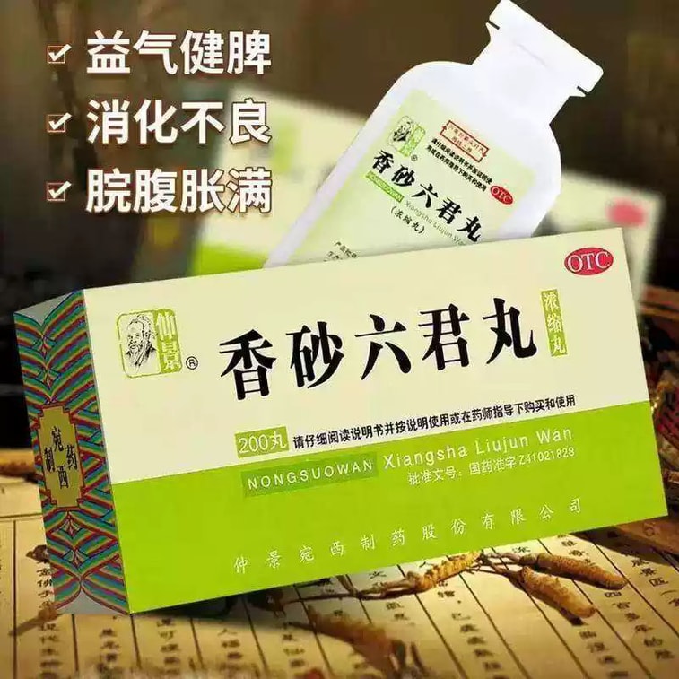 Xiang Sha Liujun Wan (Stomach Pill) 200 Pills 2