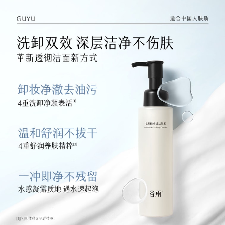 GUYU Amino Acid Purifying Cleanser 120ml | Yami