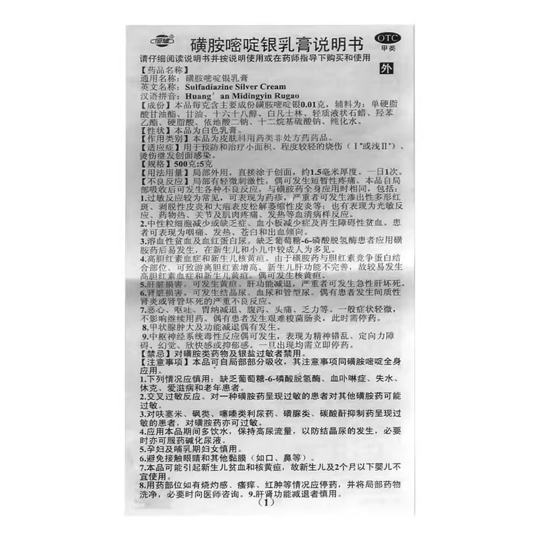 Silver Sulfadiazine Cream Scalded Wounds Infection Redness Dermatitis ...