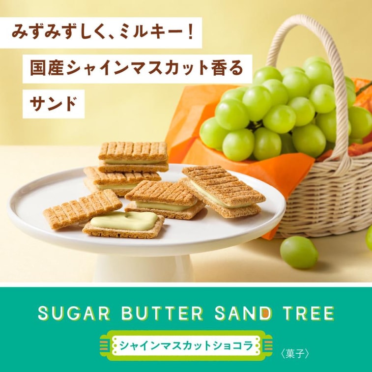 日本 砂糖奶油树 Sugar Butter Sand Tree 夹心 晴王葡萄 限定口味 10枚装 2