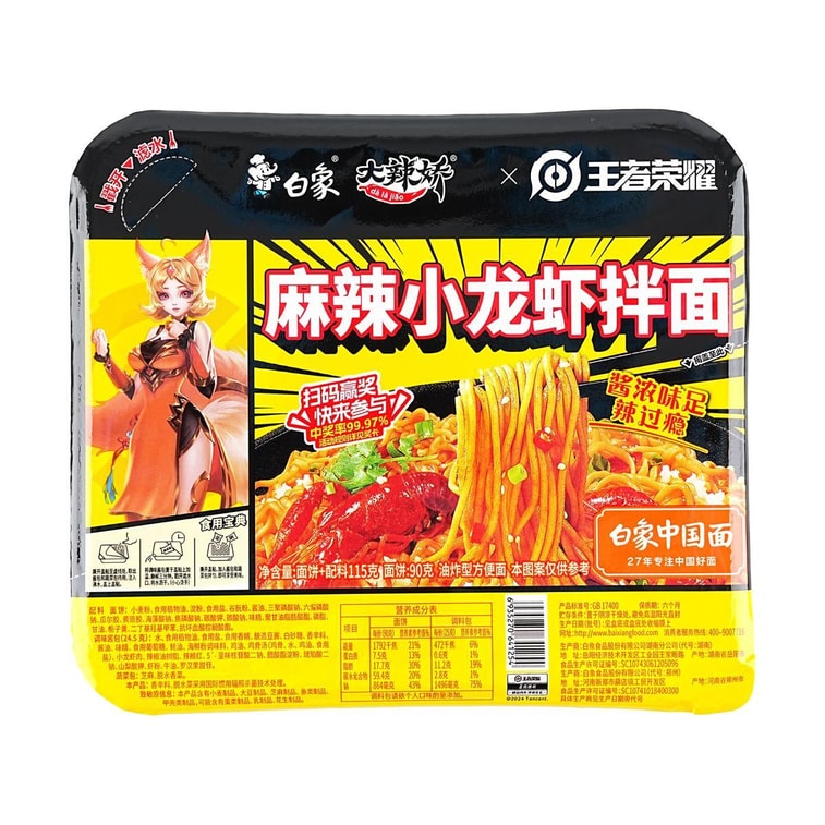 白象 大辣娇系列拌面 方便面 麻辣小龙虾拌面 115g【麻辣鲜香 江湖味道】 | 亚米