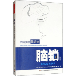 How to get rid of obsessive-compulsive disorder with brain lock ...