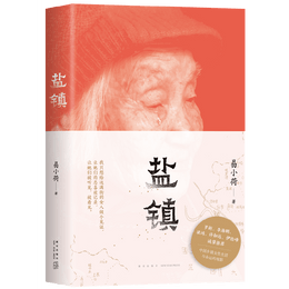 Salt Town (recommended by Luo Xin Liang Hong Li Haipeng Xu Zhiyuan and ...