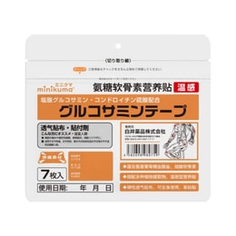 Sensation Anti-inflammatory Pain Relief Patch 7pcs | Yami