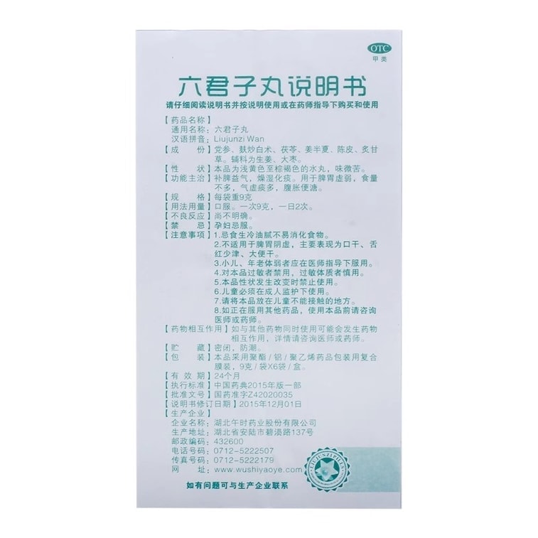 Liu Junzi Pills: For Spleen And Stomach Deficiency, Poor Appetite, Qi ...