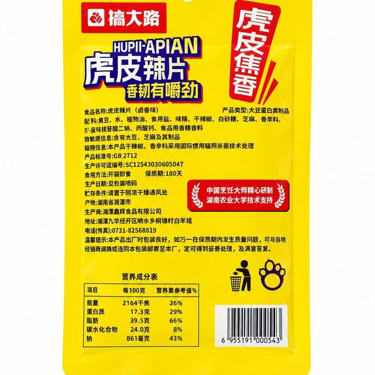 搞大路 虎皮辣片 卤香味48g 1