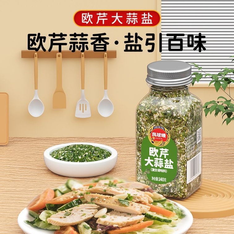 Fengqiumai Parsley Garlic Salt 140g - Seasoning for BBQ, Boiled ...
