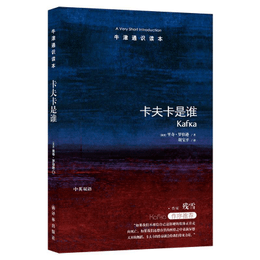 Oxford General Reader: Who is Kafka (New Edition)/(UK) Rich Robertson ...