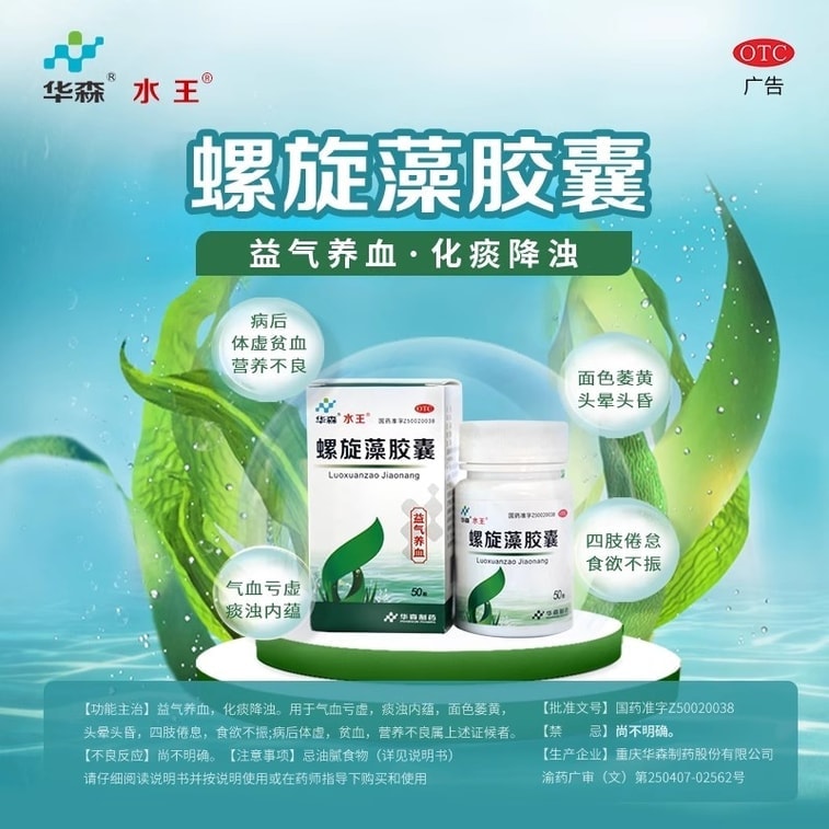 Spirulina Capsules: Tonify Qi, Nourish Blood, Resolve Phlegm, And Clear ...