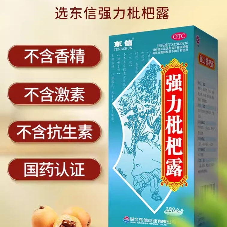 Strong Loquat Cough Syrup Bronchitis Cold Cough Phlegm Relieving Cough ...