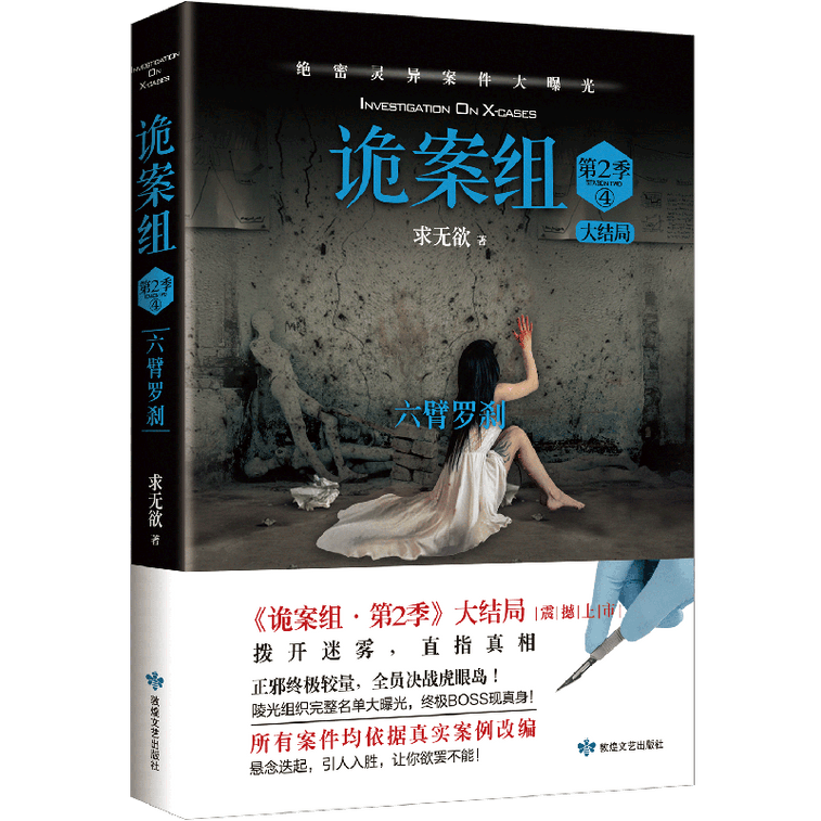 Detective Squad Season 2 4 | Yami